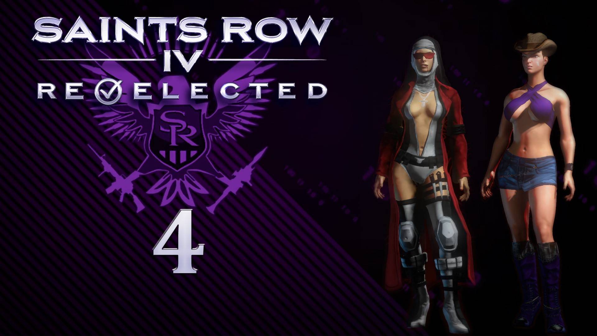 Saints Row IV: Re-Elected - Кооператив с SowwaS - Поддельная симуляция, Танковая бойня [#4] | PC
