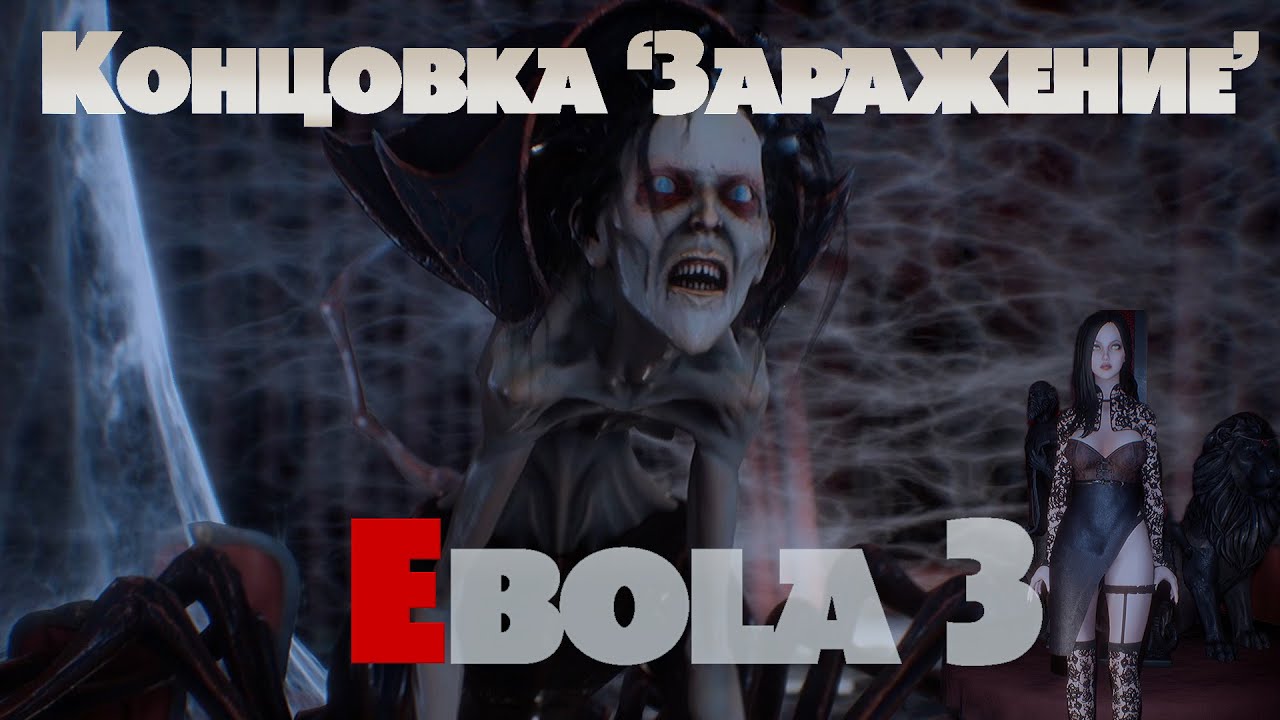 Ebola 3 Полное Прохождение #1 ▄ Концовка ЗАРАЖЕНИЕ (без комментариев)