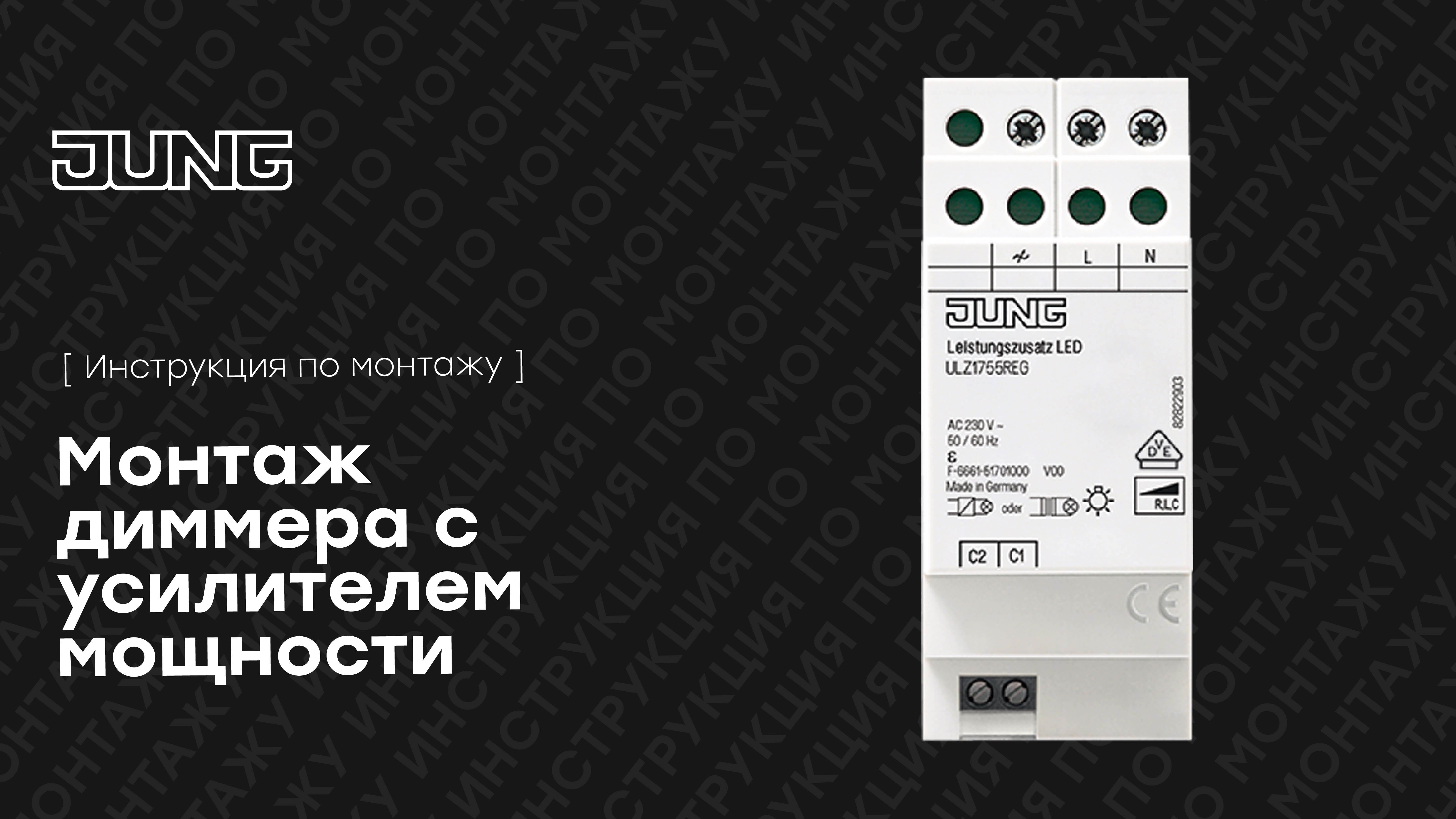 Усилитель мощности диммеров.