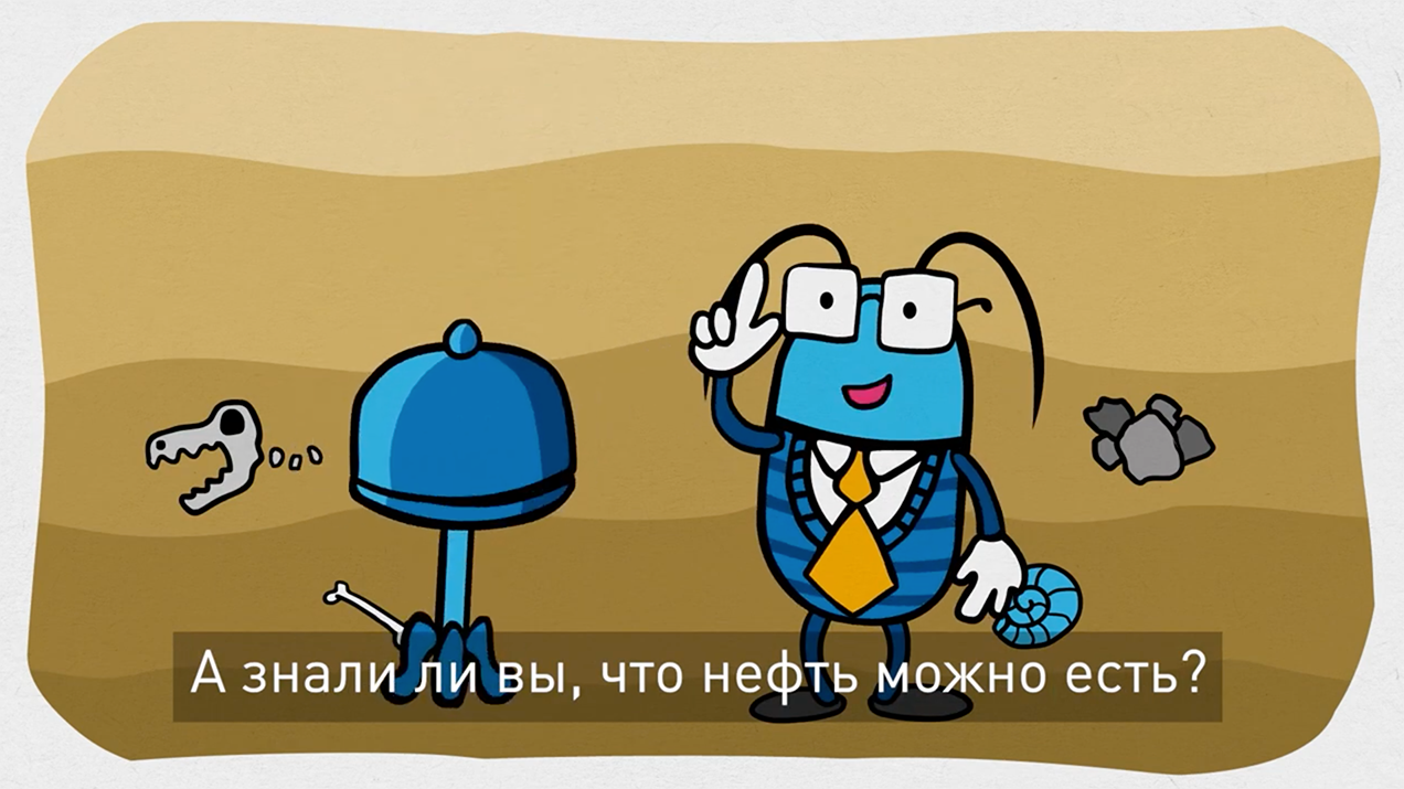 Правда ли, что нефть можно есть?