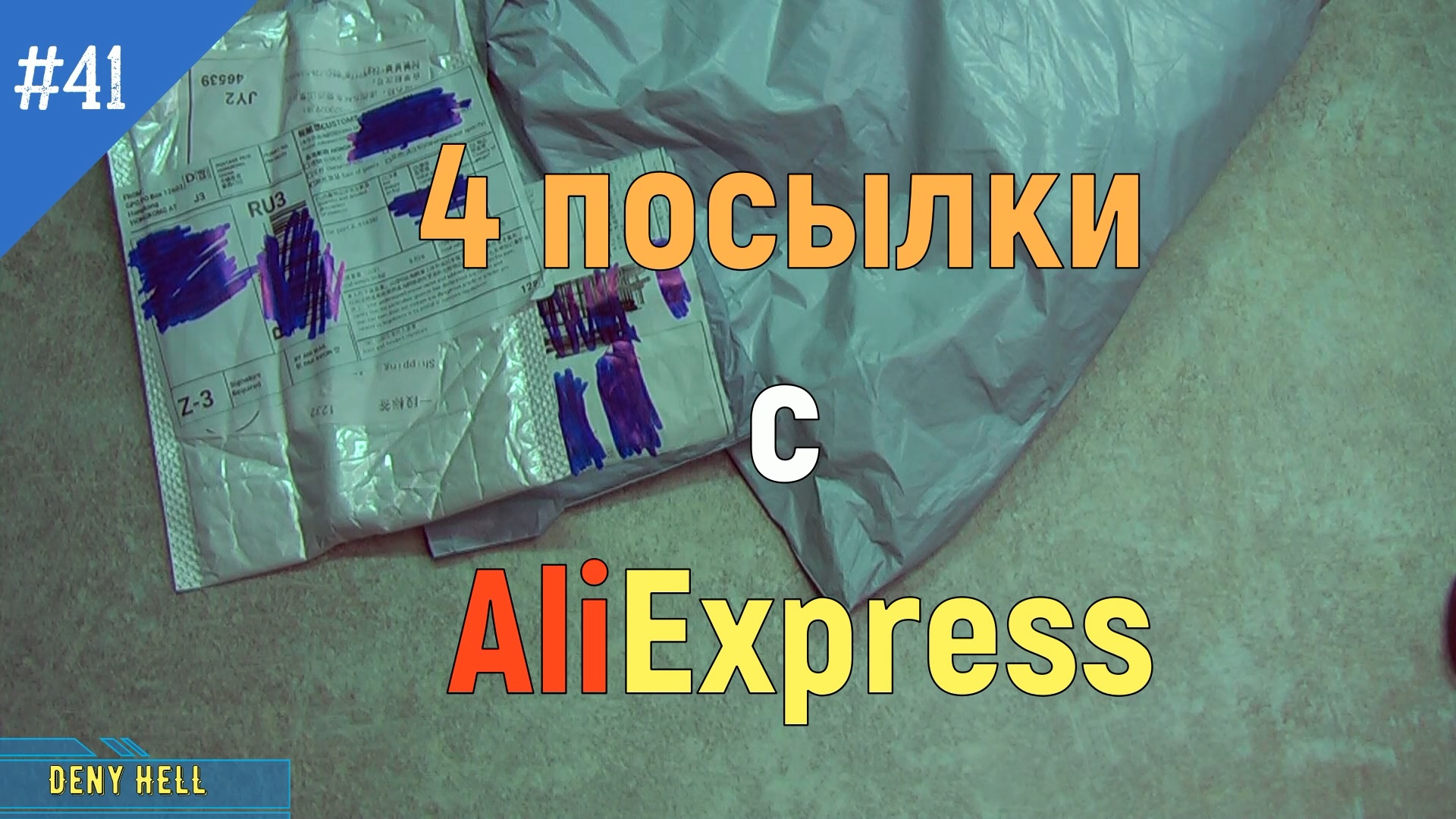 Посылки с Али экспресс / AliExpress. 4 посылки с AliExpress. Товары из Китая_41
