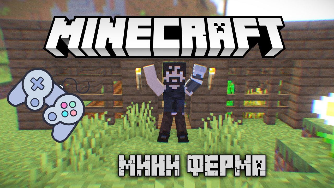 ИГРАЮ В МАЙНКРАФТ НА ГЕЙМПАДЕ  #4 | | МИНИ ФЕРМА