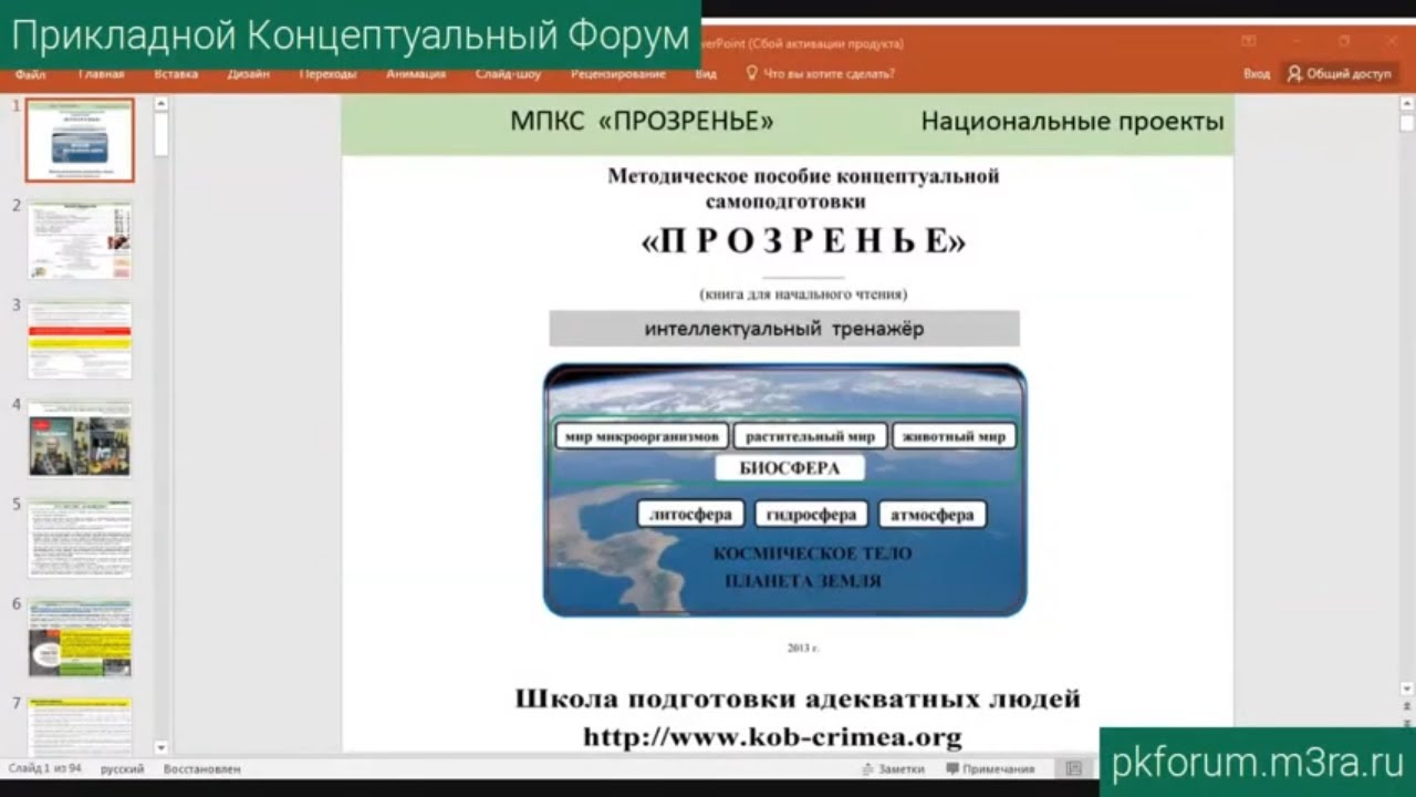 ПКФ #22. Валентин Русаков. Нац.проект образование 2019-2024