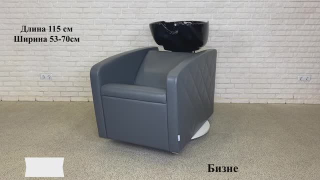 Мойка парикмахерская Lazzio