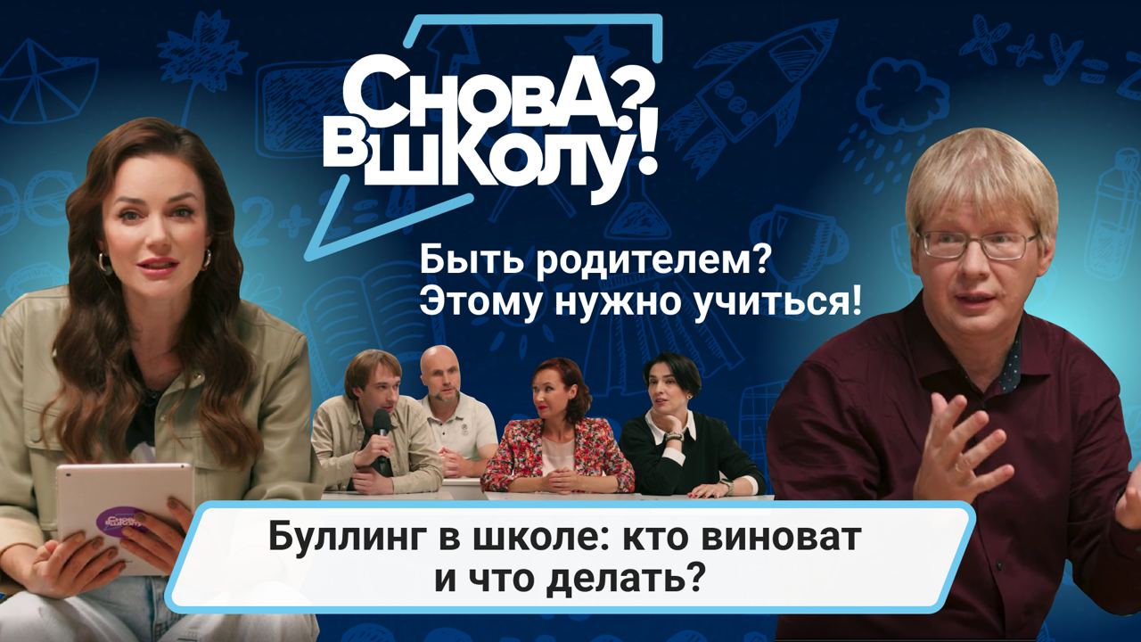 Буллинг в школе: кто виноват и что делать?
