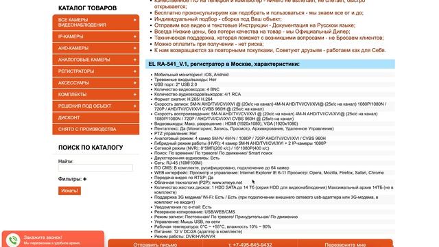 EL RA 541 V 1: разбор характеристик видеорегистратора с артикулом В0000013794