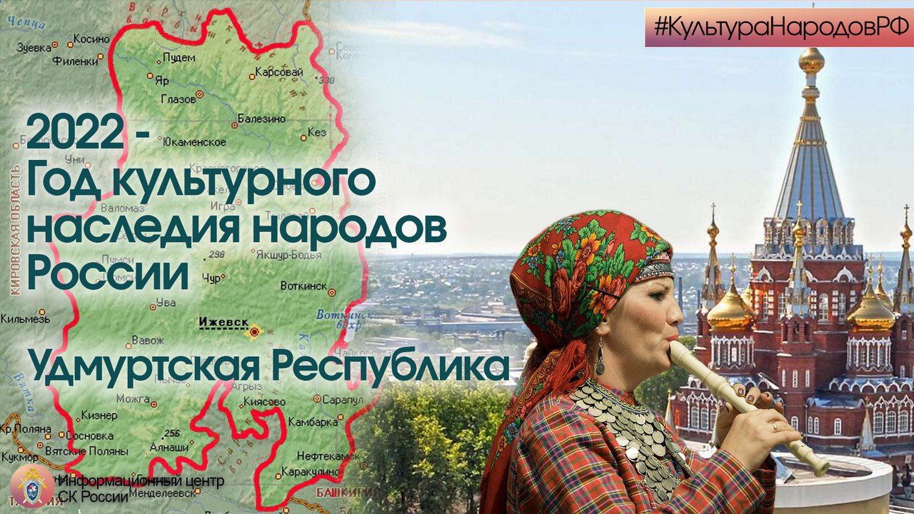 Проект #КультураНародовРФ - Республика Удмуртия