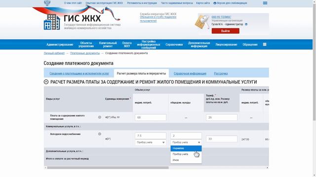 ГИС ЖКХ. Размещение информации о начислениях