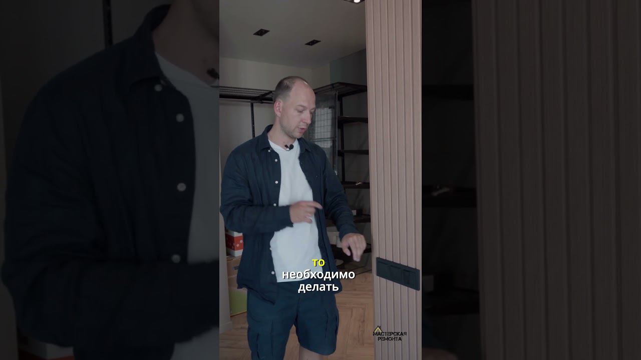 Совет от строителей