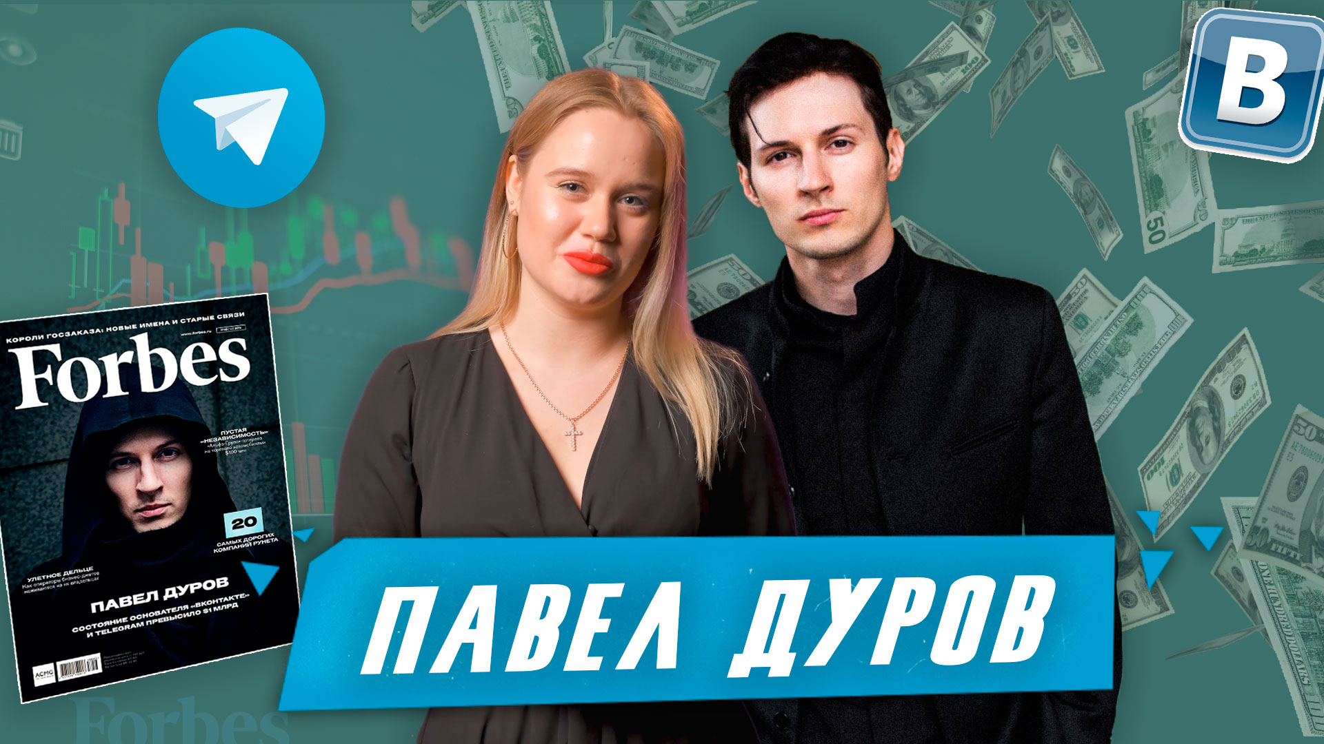 Наши в Forbes: Павел Дуров - самый богатый человек ОАЭ в 2022 году.