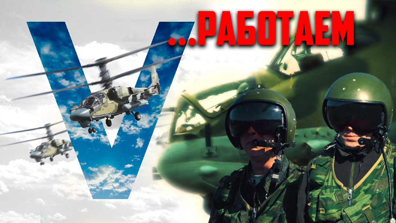 Интервью с командиром экипажа вертолета Ка-52.