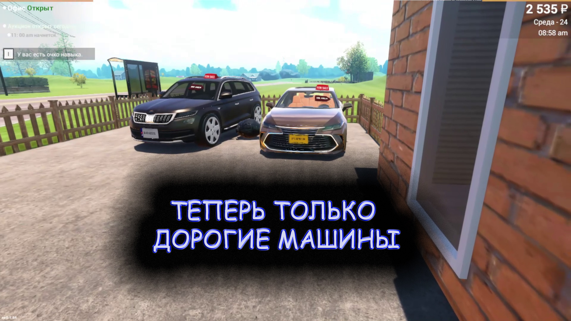 11) Car For Sale: А тут работает закон спроса и предложения?