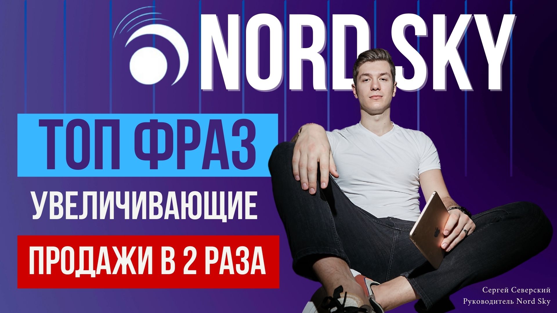 ТОП-9 фраз, которые увеличат твои ПРОДАЖИ В 2 РАЗА! Продающие фразы для менеджера по продажам