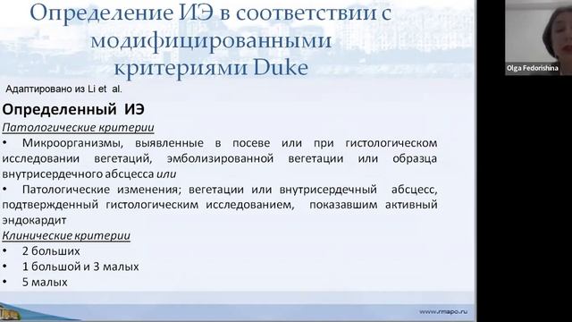 1 06 22 Федоришина ОВ Инфекционный эпдокардит.mp4