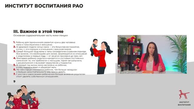 Вебинар 6 | Пятая встреча с родителями по программе «Азбука счастливой семьи»