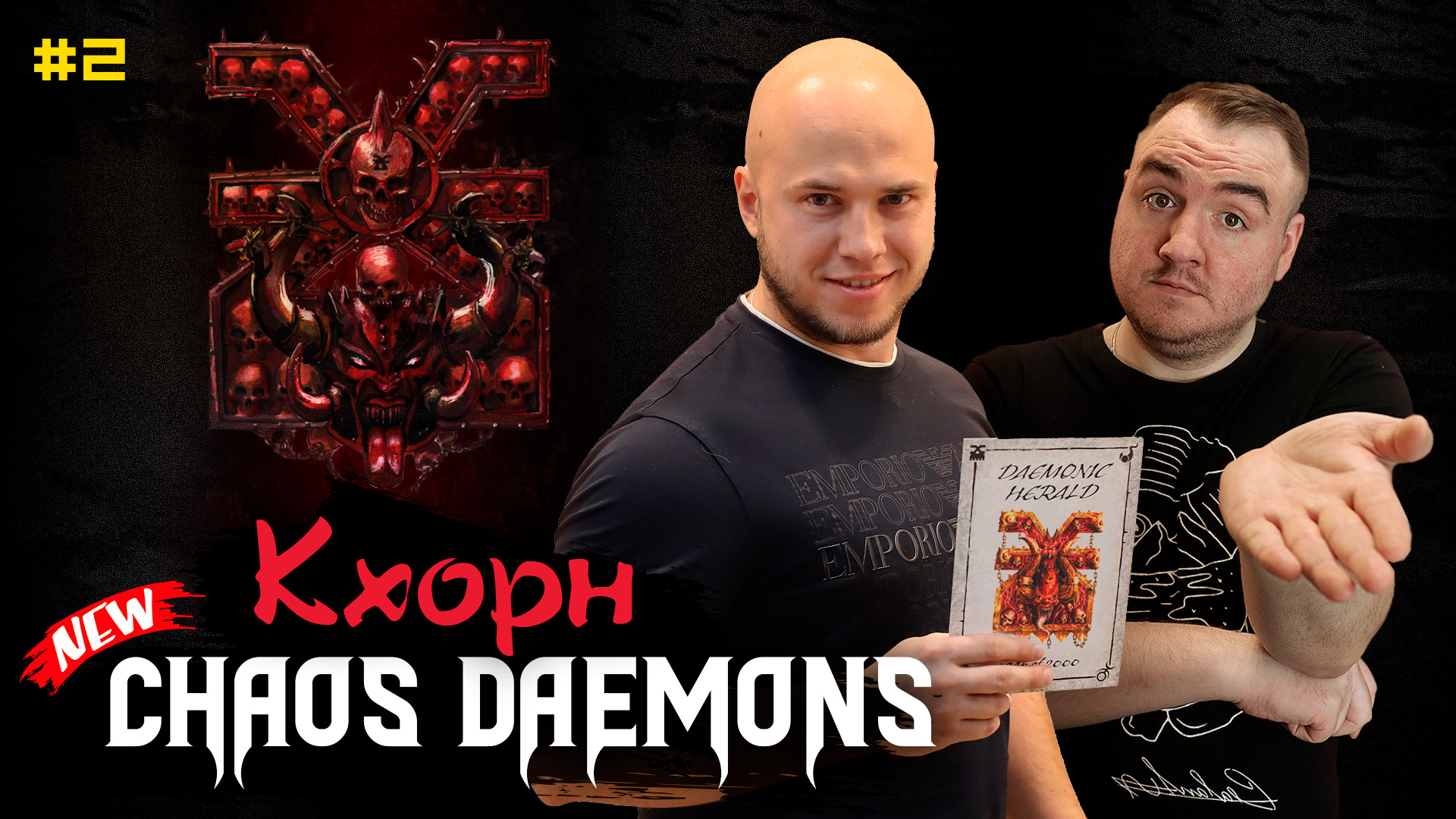Демоны Кхорна - обзор Book of Blood из кодекса Chaos Daemons  // 2 часть // Warhammer 40k