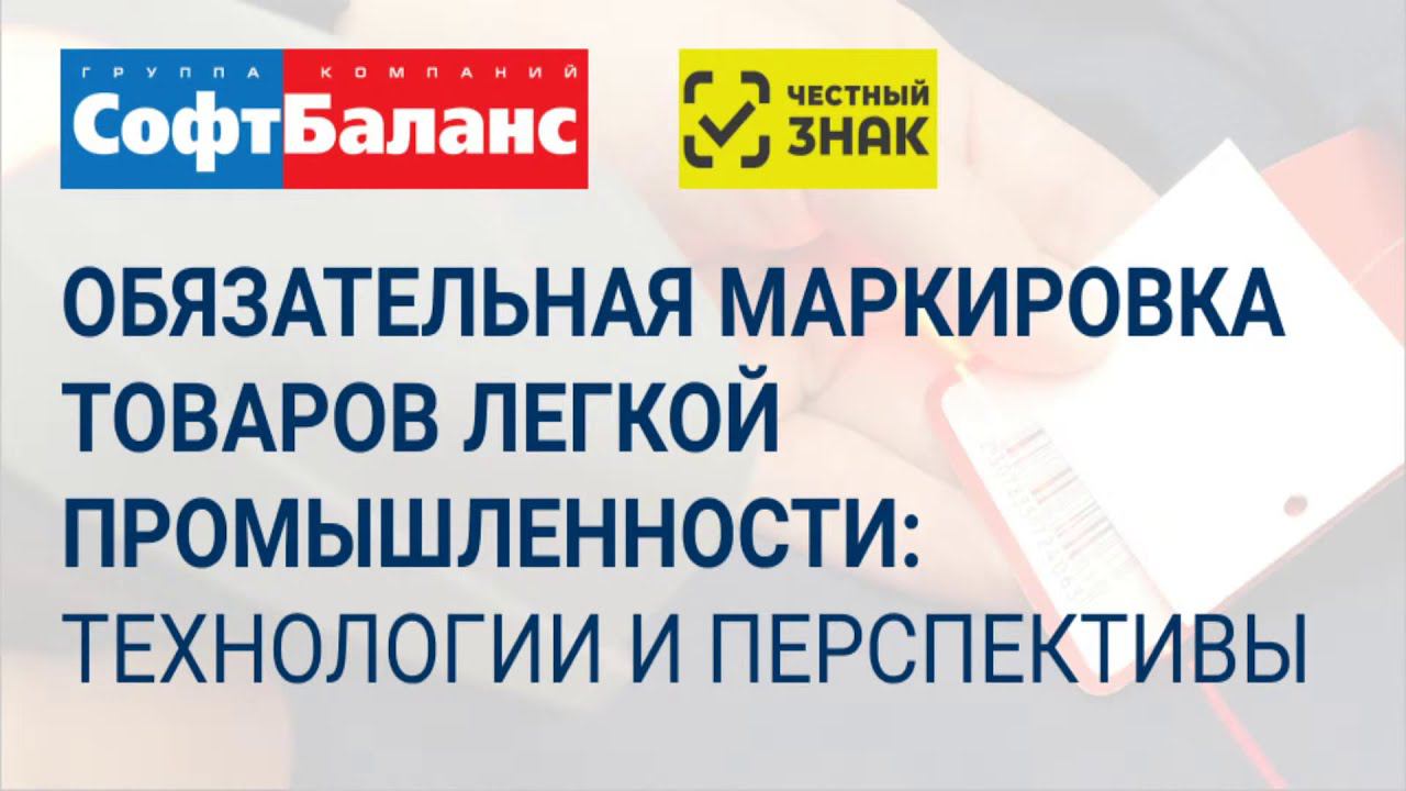 Порядок маркировки товаров легкой промышленности: сроки, требования и маркировка остатков