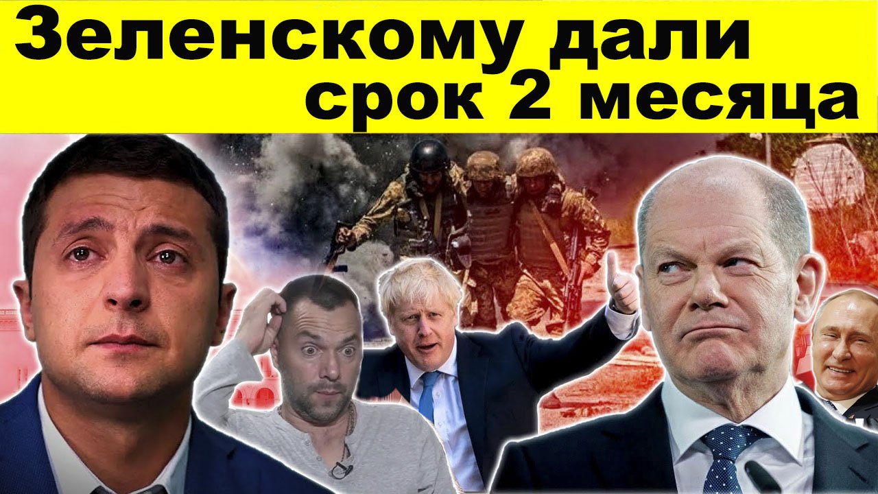 Зеленскому дали срок 2 месяца.mp4