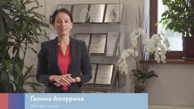 Кем можно работать в налоговой сфере? Акчурина Галина, партнер по налогам в ФБК Legal