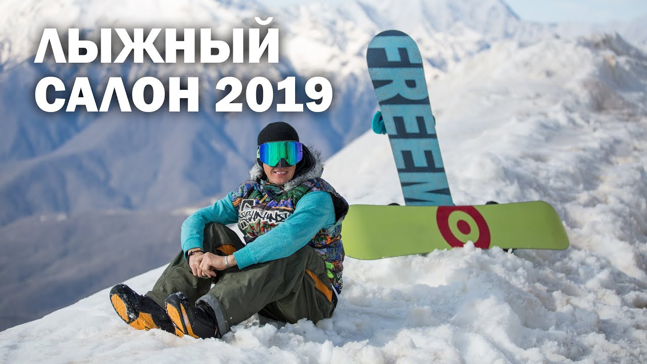 ATOM SNOWBOARDS, Москва, ул. Ильинка 4, Гостинный двор, "Лыжный салон 2019"