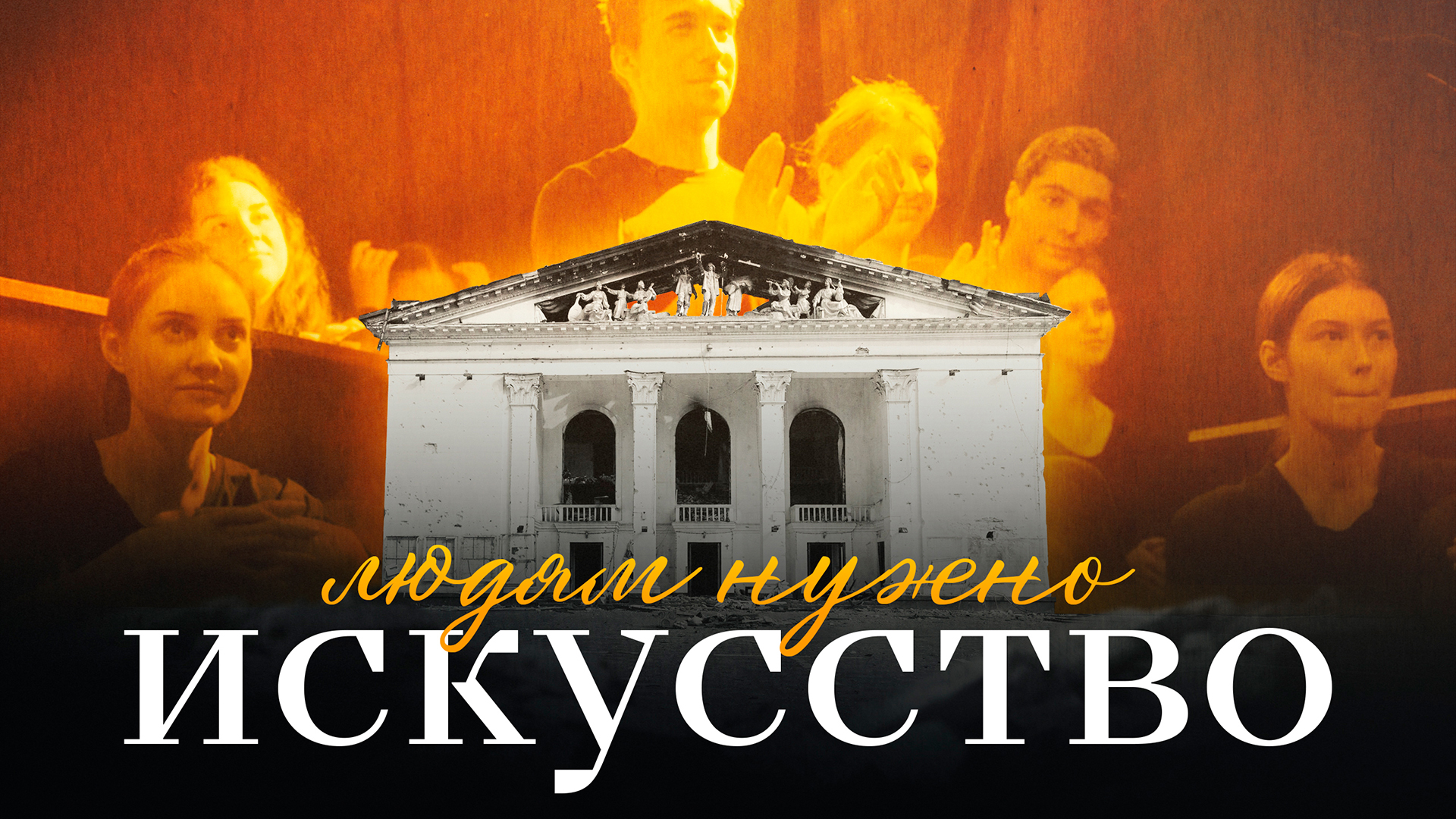 «Людям нужно искусство»: как живут и учатся будущие актёры Мариупольского драмтеатра