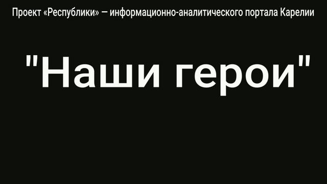 Герои нашего времени