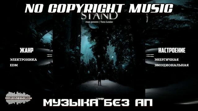 Музыка без авторских прав Stand (feat. rnax powers & Tara Louise)