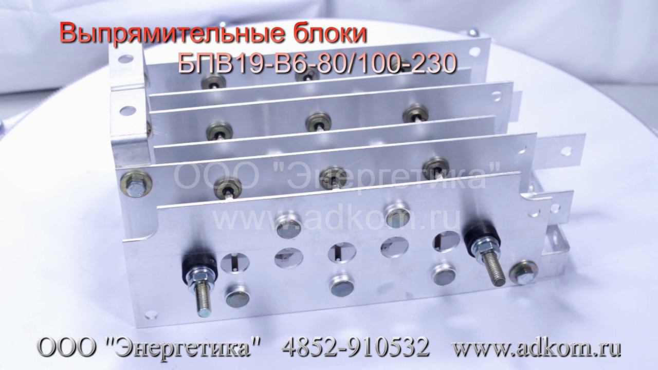 Выпрямительные блоки БПВ19-В6-80/100-230 (БПВ19-230)