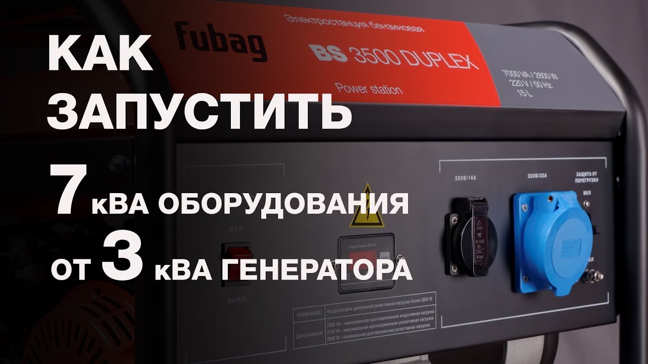 Как с генератора мощностью 2800 ватт снять 7000 ватт