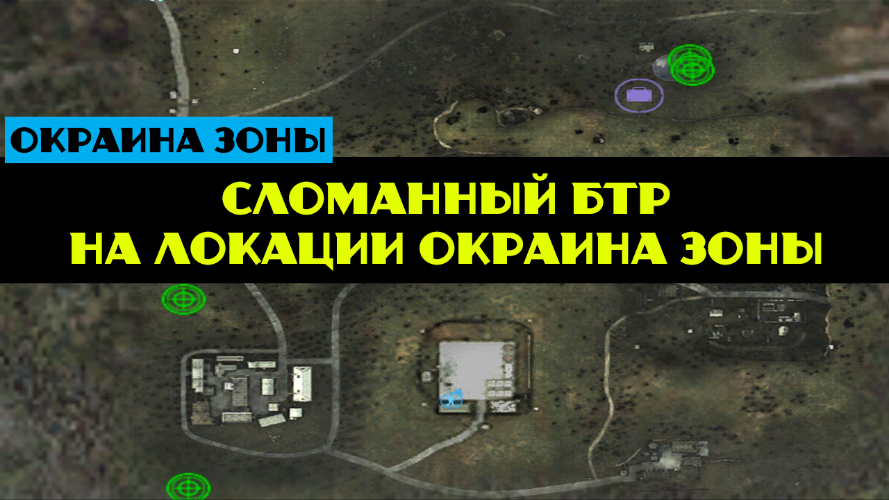 Золотой шар завершение OGSR как починить сломанный бтр на локации окраина зоны Набор для Ревизии