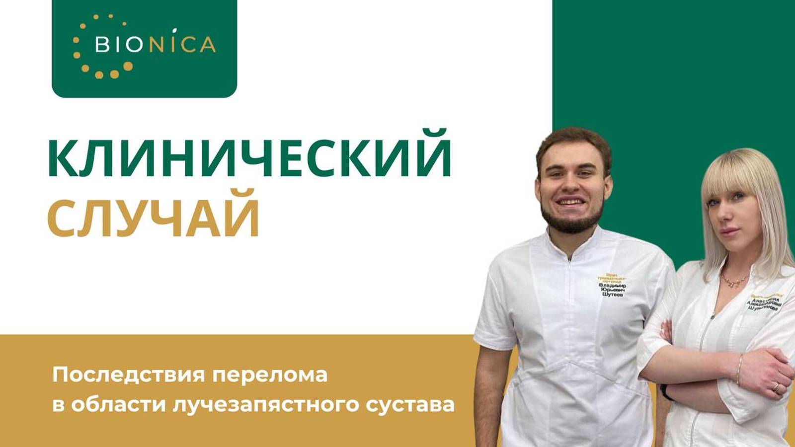 Последствия перелома в области лучезапястного сустава (отек, нейропатия, ограничение подвижности)