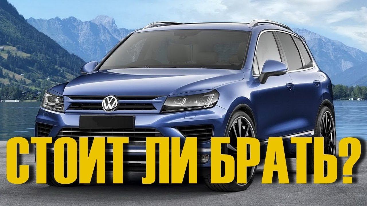 Стоит ли покупать VW TOUAREG за миллион. ВСЯ ПРАВДА!