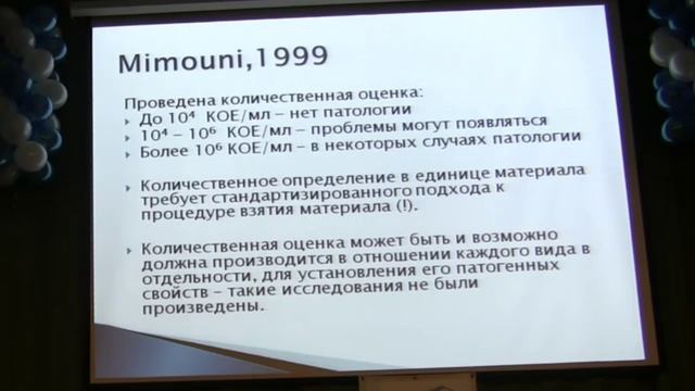 Микоплазмоз у собак (лекция)