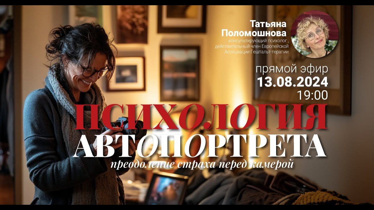 Психология автопортрета