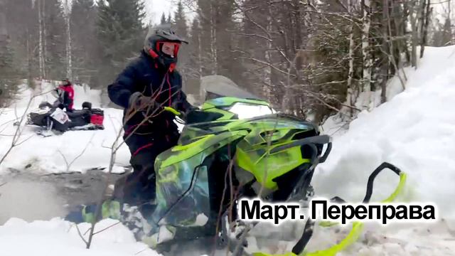 Путешествие  на снегоходах BRP маршруты с турбазы Ослянка.Рассольный март 2024