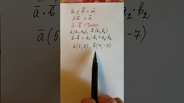 Скалярное произведение векторов.