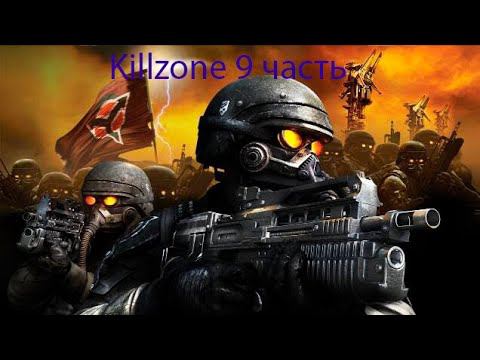 Kilzon Часть 9