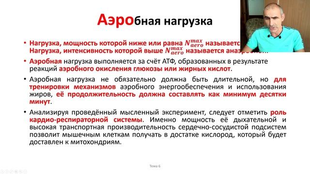 Раздел 6. Аэробная и анаэробная нагрузка