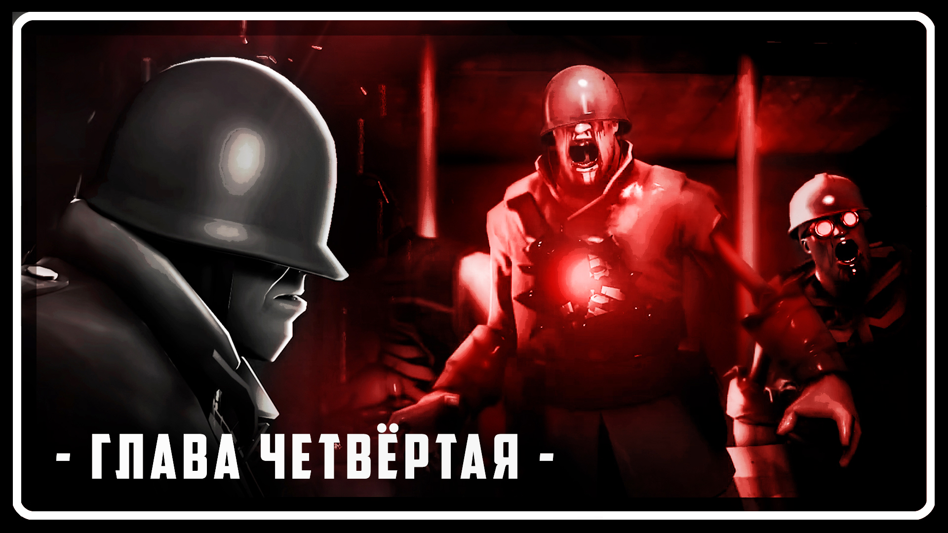 ЭМЕЗИС СИНЕГО ЦВЕТА | Глава 4 | SFM [Русская озвучка]