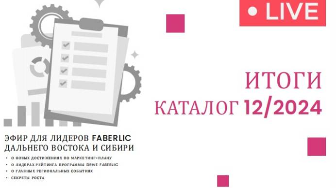 Итоги 12 каталога Лидеры