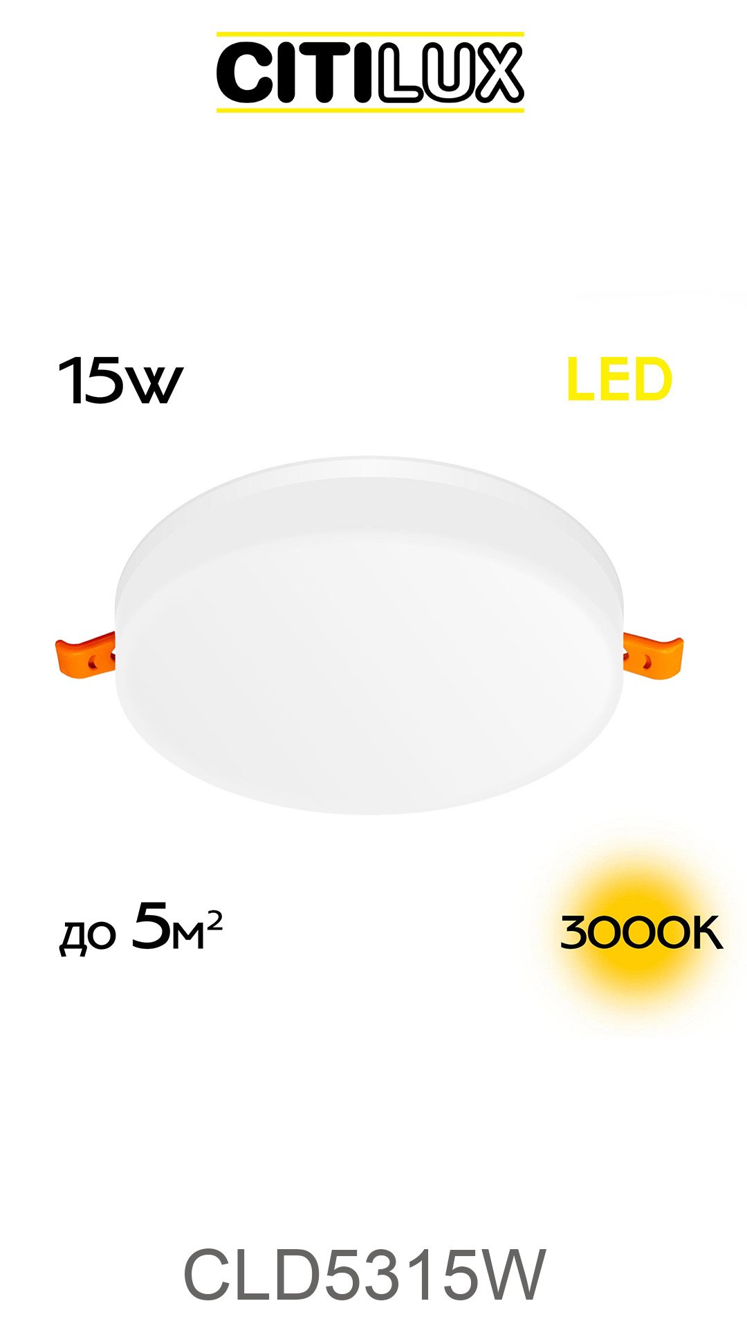 Citilux Вега CLD5315W LED Встраиваемый круглый светильник