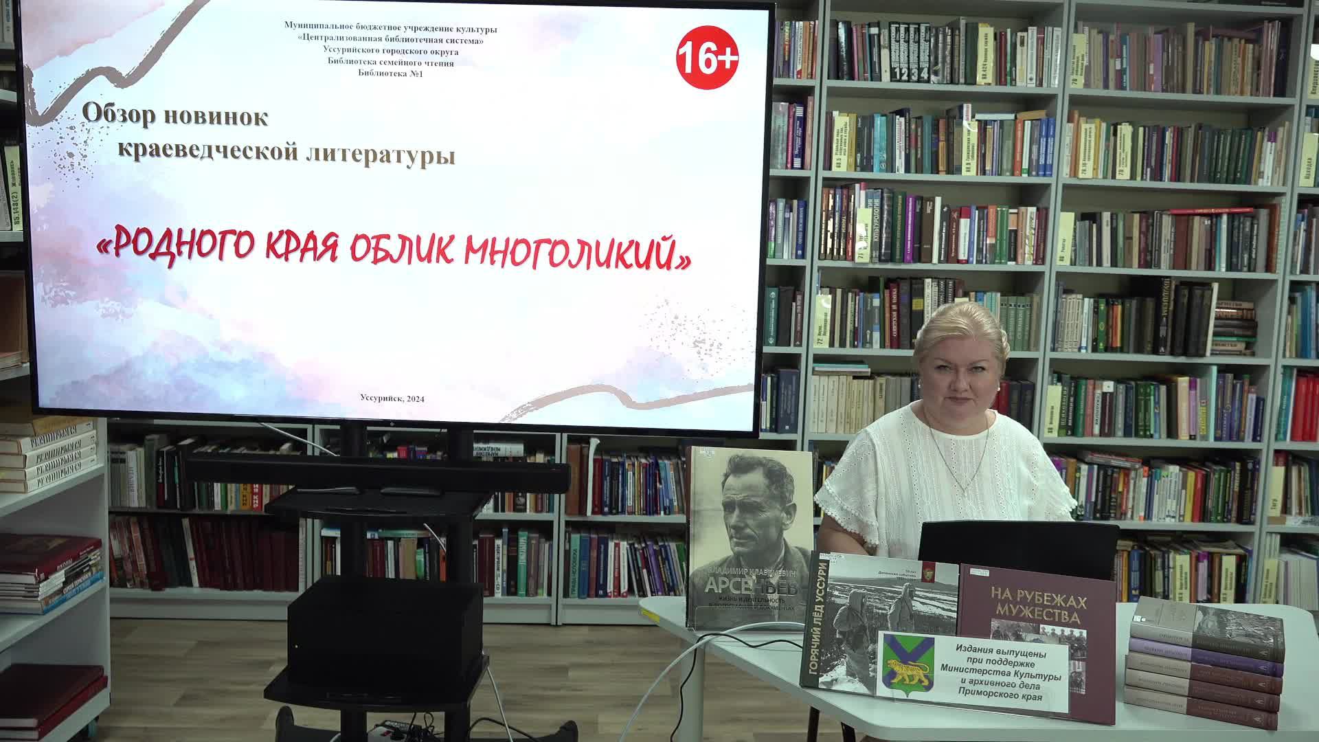 Обзор новинок краеведческой литературы «Родного края облик многоликий»