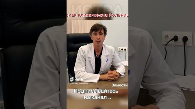 Заместитель главного врача по медицинской части Бурдин Дмитрий Васильевич #истринскаябольница