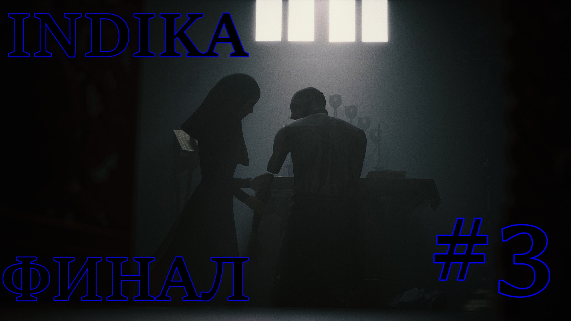 INDIKA Финал [4K] (Без комментарий) Прохождение #3