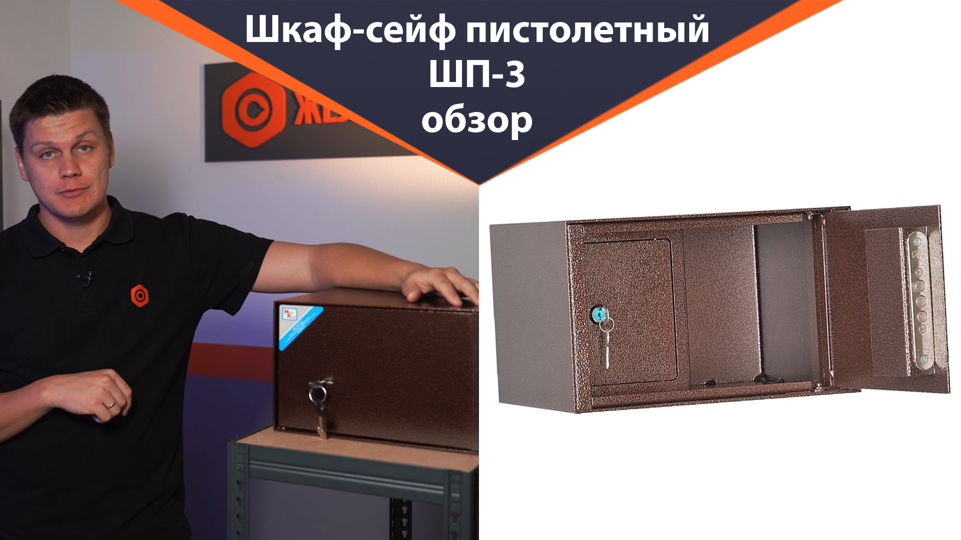 Шкаф-сейф пистолетный ШП-3 - обзор от Железная-мебель