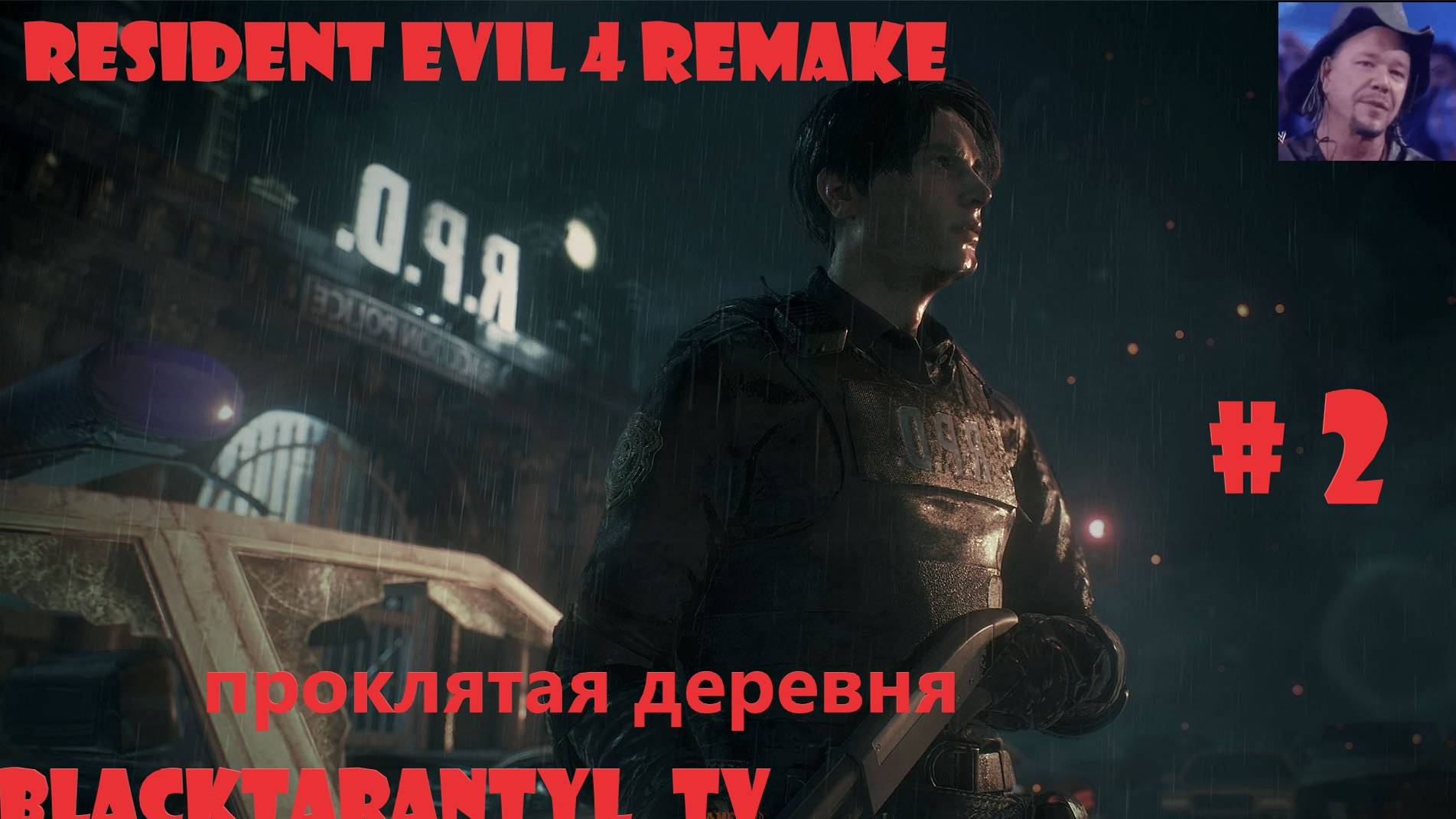 Проклятая деревня #ResidentEvil4Remake #2