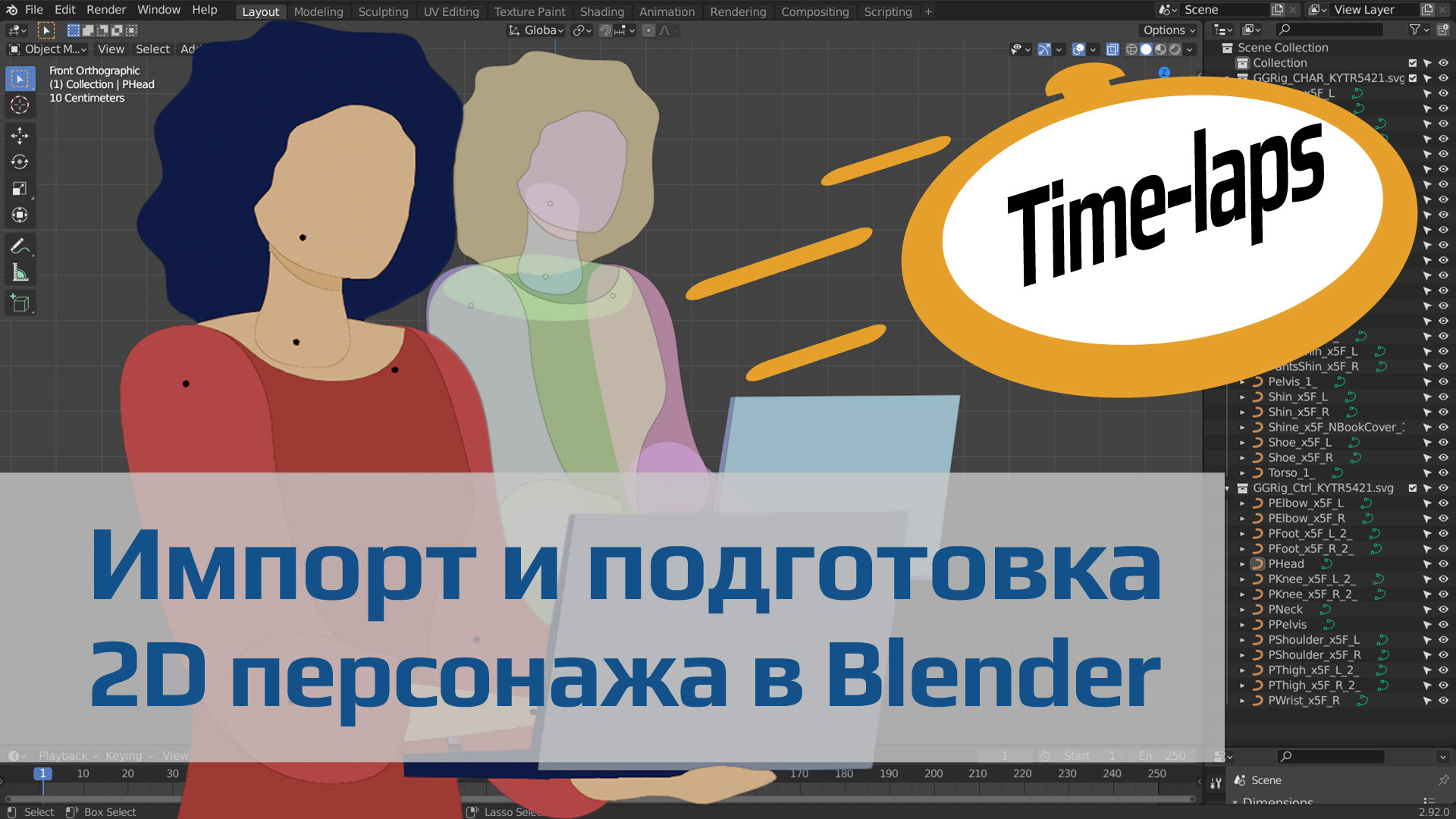 Импорт векторного макета и подготовка к риггингу 2D персонажа в Blender | Таймлапс процессов