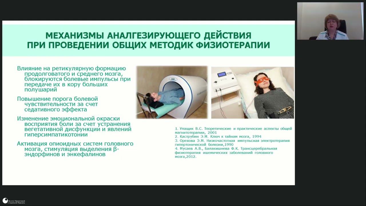 Методы физиотерапии в медицинской реабилитации женщин с акушерско-гинекологическими заболеваниями