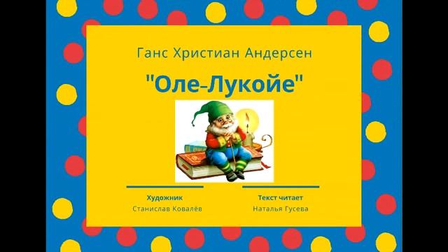 2 апреля – 215 лет со дня рождения Г.Х. Андерсена (3).mp4