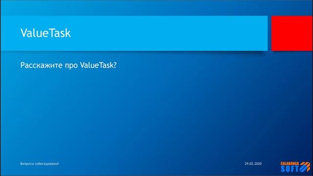 Расскажите про ValueTask